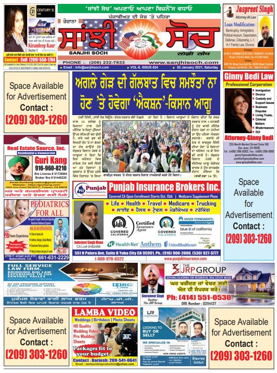 E-Paper - Sanjhi Soch Worldwide Newspaper